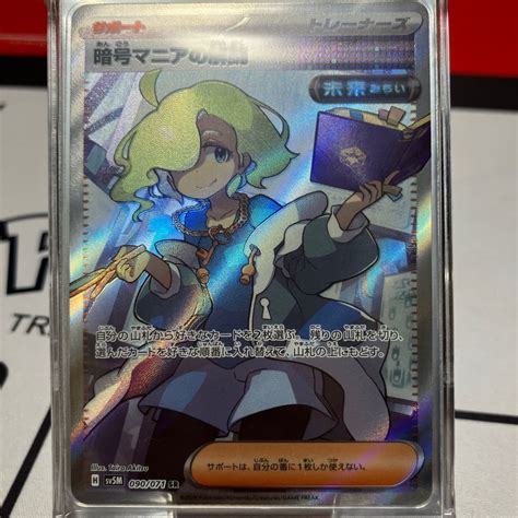 Yahooオークション ポケモンカードゲーム ポケカ Sv5m Sr 暗号マニ