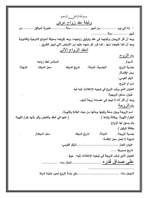 نموذج عقد زواج عرفي مصري Pdf Pdf