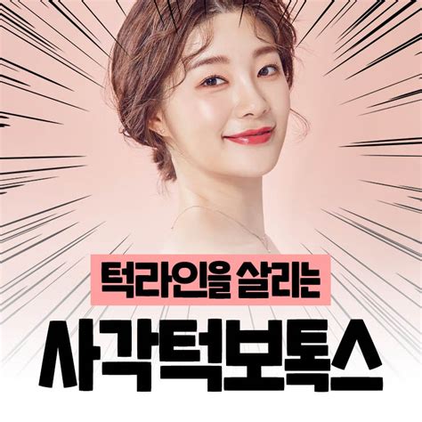 정품정량 사각턱보톡스 할인 가격 후기 전후 효과 정보 By 아이엘의원 여신티켓 국내 1등 피부과 성형외과 플랫폼