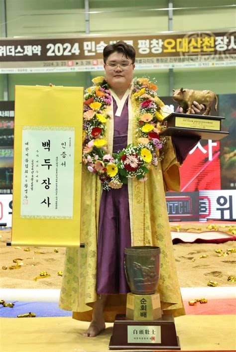 장성우 평창오대산천장사씨름대회 백두급 2연패 파이낸셜뉴스