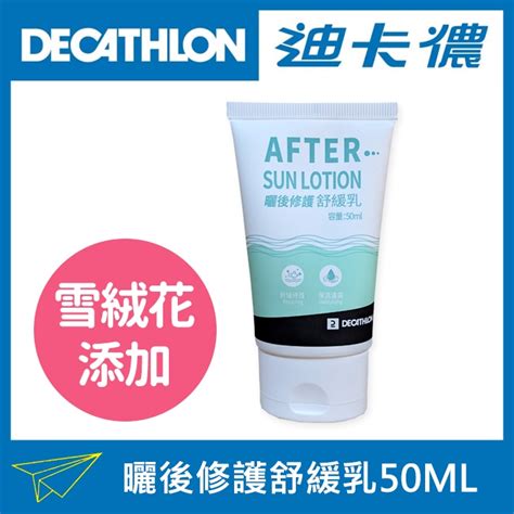 蝦皮最熱銷★ 曬後修護舒緩乳 50ml 添加雪絨花萃取物 曬後保濕乳液 保濕凝膠 保濕凝露 舒緩修復泛紅敏感肌 台灣現貨 蝦皮購物