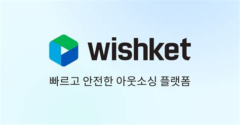 대한민국 대표 It 프로젝트 플랫폼 · 위시켓wishket