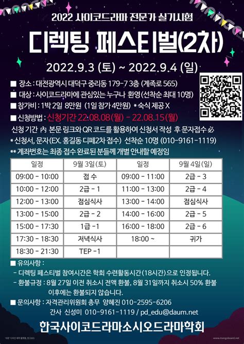 한국사이코드라마학회 BAND