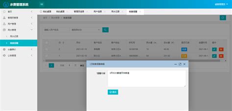 【全新版】java ssm mysql水费管理系统 代码 当牛作码