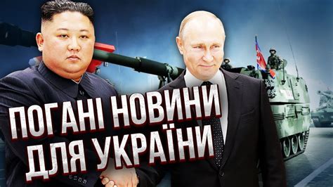 Росію ЗАВАЛЯТЬ ЗБРОЄЮ У КНДР 18 млн снарядів 10 тисяч мінометів модернізовані танки Youtube