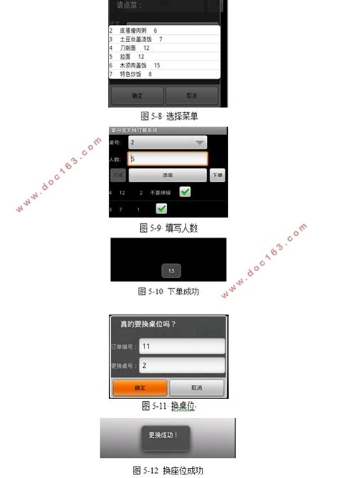 基于安卓Android手机点餐APP系统的设计 Eclipse MySQL JAVA 毕业设计论文网