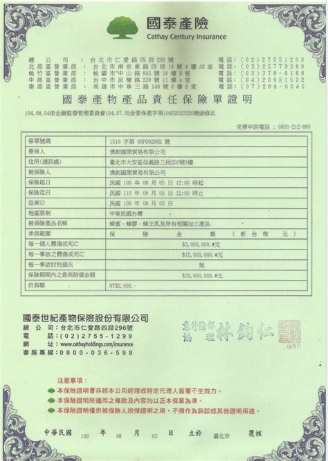 產品責任險 Auz Bees 澳蜜工坊 來自西澳大利亞的頂級蜂蜜以天然為本50年不變的理念