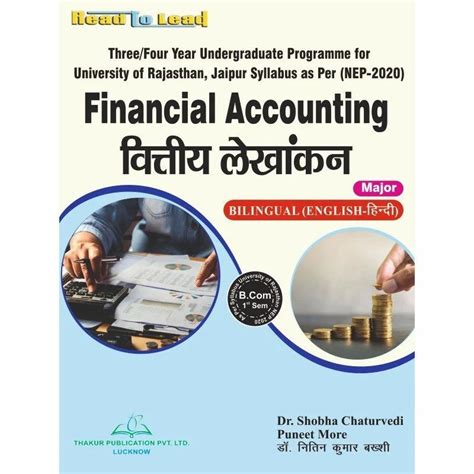 Financial Accounting Major Book B Com First Sem Uor At ₹ 400 Piece खाता किताबें In Lucknow