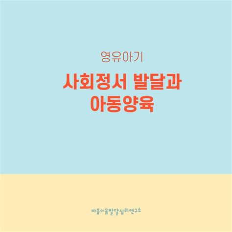 사회정서 발달과 양육 경기도 용인시 기흥구 영덕동 심리상담 당근 비즈 소식