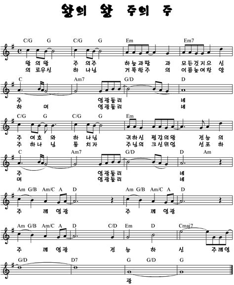악보 왕의왕주의주