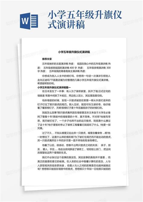 小学五年级升旗仪式演讲稿Word模板下载 编号lgdkbxpe 熊猫办公