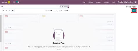 وحدة التسويق الاجتماعي في نظام أودو تطبيقات أودو Odoo أكاديمية حسوب
