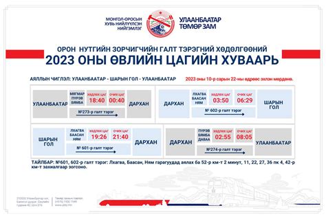 Зорчигчийн галт тэрэгний хөдөлгөөн энэ сарын 22 ноос өвлийн цагийн хуваарьт шилжинэ