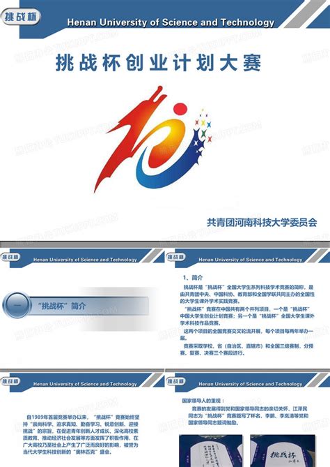 挑战杯ppt模板下载编号qvwprxyl熊猫办公