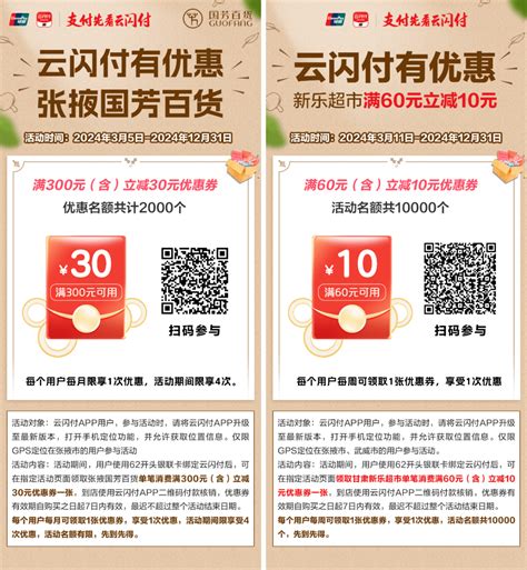 锦绣中华 支付无忧 张掖国芳百货新乐超市云闪付满额立减尽享省钱乐趣 银联 公众 甘肃