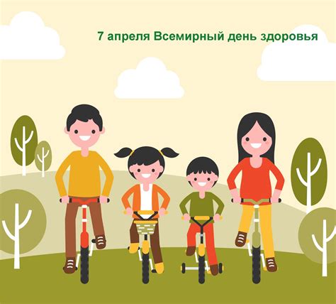 Картинки всемирный день здоровья 7 апреля для детей (47 фото)
