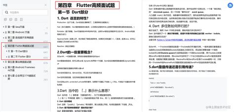 「面试精选」flutter 高频面试题（2023最新版）前言 提到跨平台，第一个想到的都是flutter，如果你简历上有 掘金