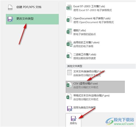 Excel表格文档如何导出为CSV格式文档 Excel表格文档导出为CSV格式文档的方法 极光下载站