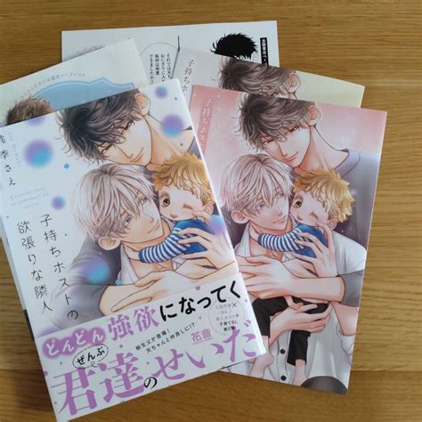 【中古】子持ちホストの欲張りな隣人 桃季さえ メルカリ