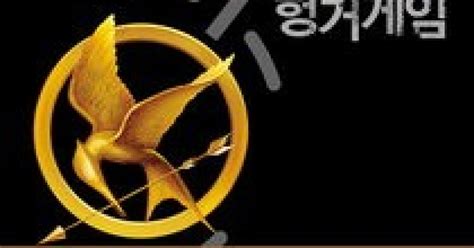 E북으로 나왔네 헝거게임
