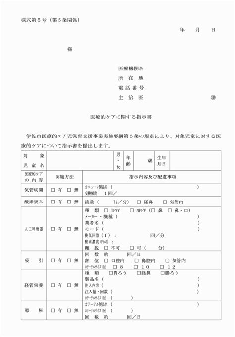 伊佐市医療的ケア児保育支援事業実施要綱