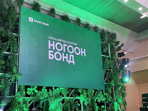 Khan Bank ХААН Банк Ногоон бондын үнэт цаасны