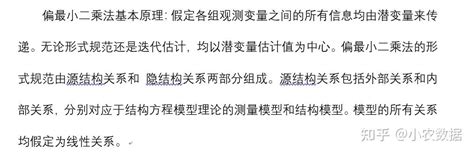 偏最小二乘法结构方程模型原理 知乎