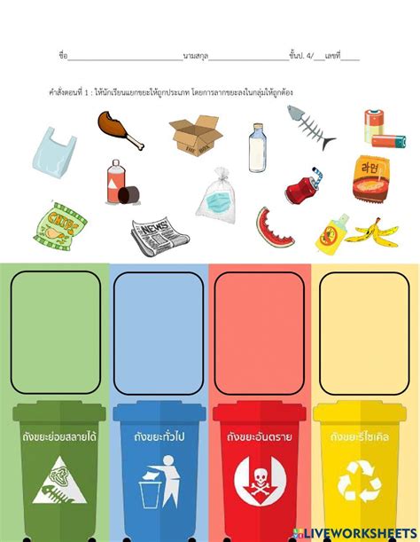 ใบงานการเเยกขยะ4 8 Worksheet Live Worksheets