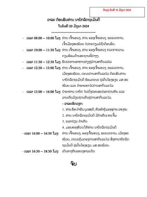 ແຜນເຄື່ອນໄຫວຕ້ອນຮັບທ່ານ ນາຍົກລັດຖະມົນຕີ ໃນວັນທີ 20 ມິຖຸນາ 2024 Pdf