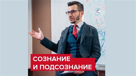 Сознание и подсознание | Андрей Курпатов - YouTube