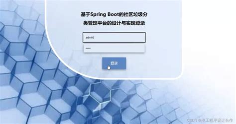 基于springboot的社区垃圾分类管理平台【毕设完工】其余外部智能垃圾分类管理系统e R Csdn博客