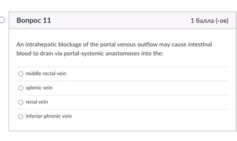 Solved Вопрос 11 1 балла ов An Intrahepatic Blockage Of