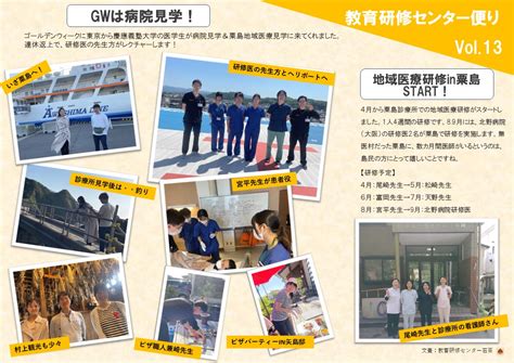 臨床研修センター便り 13インフォメーション初期臨床研修医募集サイト村上総合病院