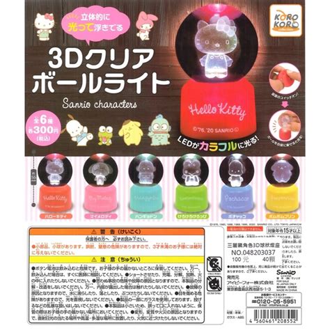 Whitespace㍿ ⚠現貨⚠ 扭蛋 轉蛋 Korokoro 三麗鷗角色3d球狀燈座 凱蒂貓 美樂蒂 人魚漢頓 大眼蛙 蝦皮購物