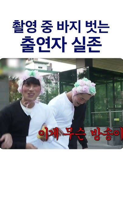 촬영 중 갑자기 바지 벗기 플레이어 Youtube