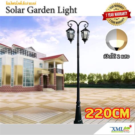 ตั้งพื้นโซล่าเซลล์ ทรงยุโรป กิ่งคู่ สูง 220 Cm เปิดได้ 2 แสง Shopee Thailand