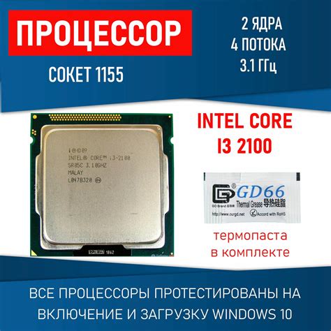 Intel R Core Tm I3 2100 Cpu 3 10ghz 3 10 Ghz — купить по низкой цене на Яндекс Маркете