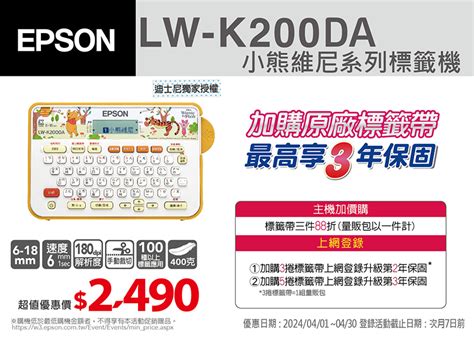 Epson Lw K200da 小熊維尼系列標籤機 一心國際科技