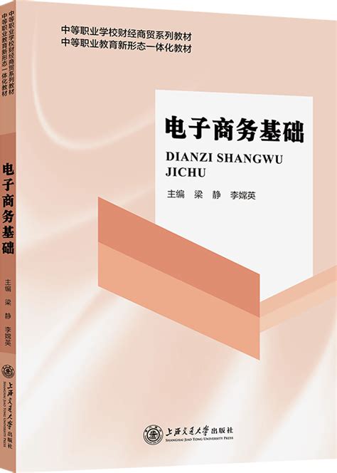 电子商务基础（双色） 财经商贸系列 华腾资源
