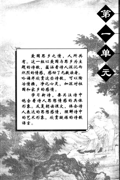第一单元 人教版九年级语文下册 初中课本 中学课本网