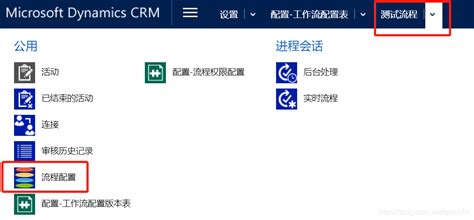 dynamics crm 审批流引擎 csdn博客