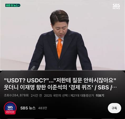 조회수 두시간만에 28만 ㄷㄷㄷㄷㄷ 정치 시사 에펨코리아