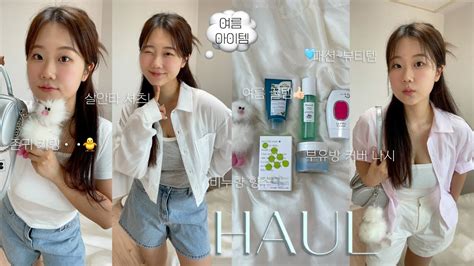 Haul Summer Items Zip