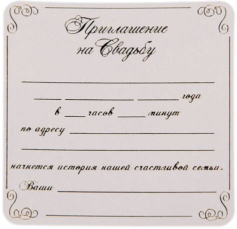Шаблон пригласительные на свадьбу 48 фото