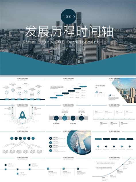 通用企业发展大事记时间轴ppt模板下载 优页文档