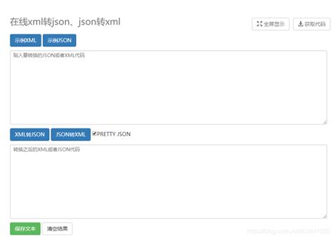 Js实现xml与json互转且基本保持原样json互转xml 格式不变 Csdn博客