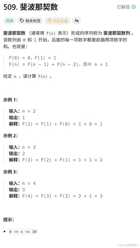 【递归、搜索与回溯算法】记忆化搜索 Csdn博客
