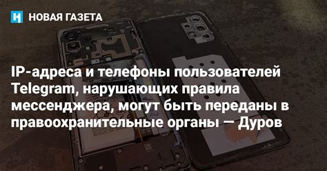 Ip адреса и телефоны пользователей Telegram нарушающих правила мессенджера могут быть переданы