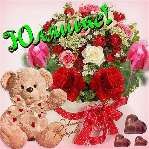 Гифки С Днем Рождения Юля 59 фото