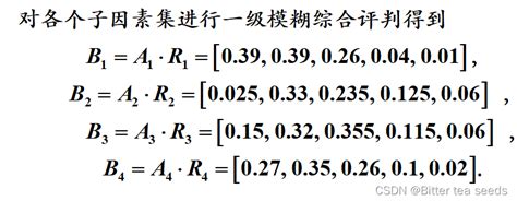 数学建模算法与应用：综合评价与决策方法（2）模糊综合评判法综合评价例题csdn Csdn博客